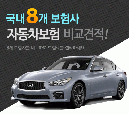 어김없이 돌아 온 자동차보험료 갱신, 실시간 비교견적으로 아껴보자