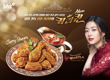 bhc, 전지현 모델로 신개념 카레치킨 '커리퀸' TV-CF 제작
