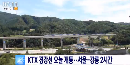 첫 승객 태운 경강선 KTX...서울~강릉 104분, 청량리~강릉 86분 만에 이동