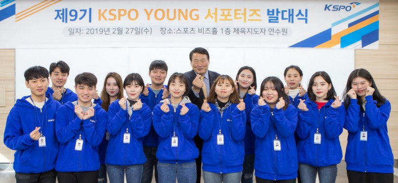 국민체육진흥공단, 제9기 KSPO YOUNG 서포터즈 발대식 개최