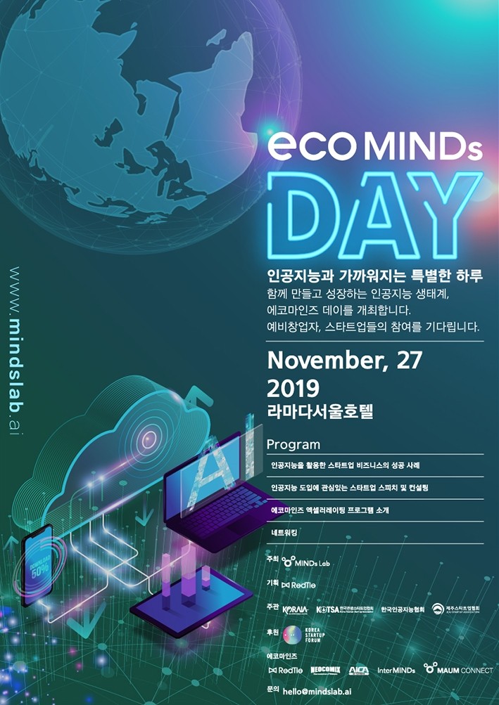 '마인즈랩, 인공지능 생태계 ‘ecoMINDs Day’ 개최