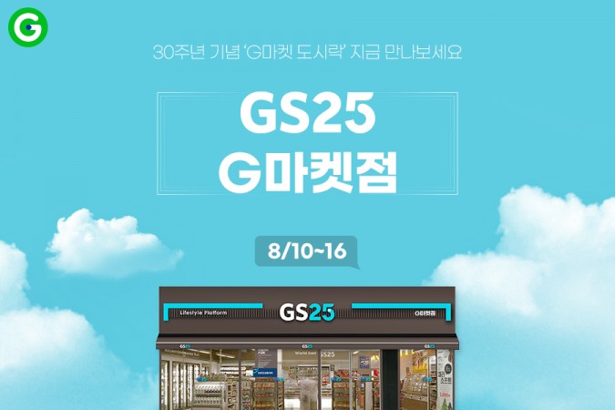 G마켓XGS25, 베스트 '편의점 도시락' 30% 할인