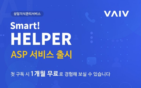 바이브, 중소 상담센터 겨냥한 '스마트헬퍼ASP' 출시