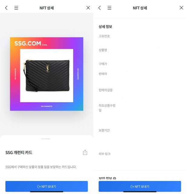 SSG닷컴, NFT 기술 활용한 명품 디지털 보증서 ‘SSG 개런티’서비스 시행
