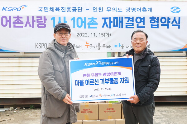 국민체육진흥공단, 인천 무의도 광명어촌계와 자매결연...친환경 ESG 봉사활동