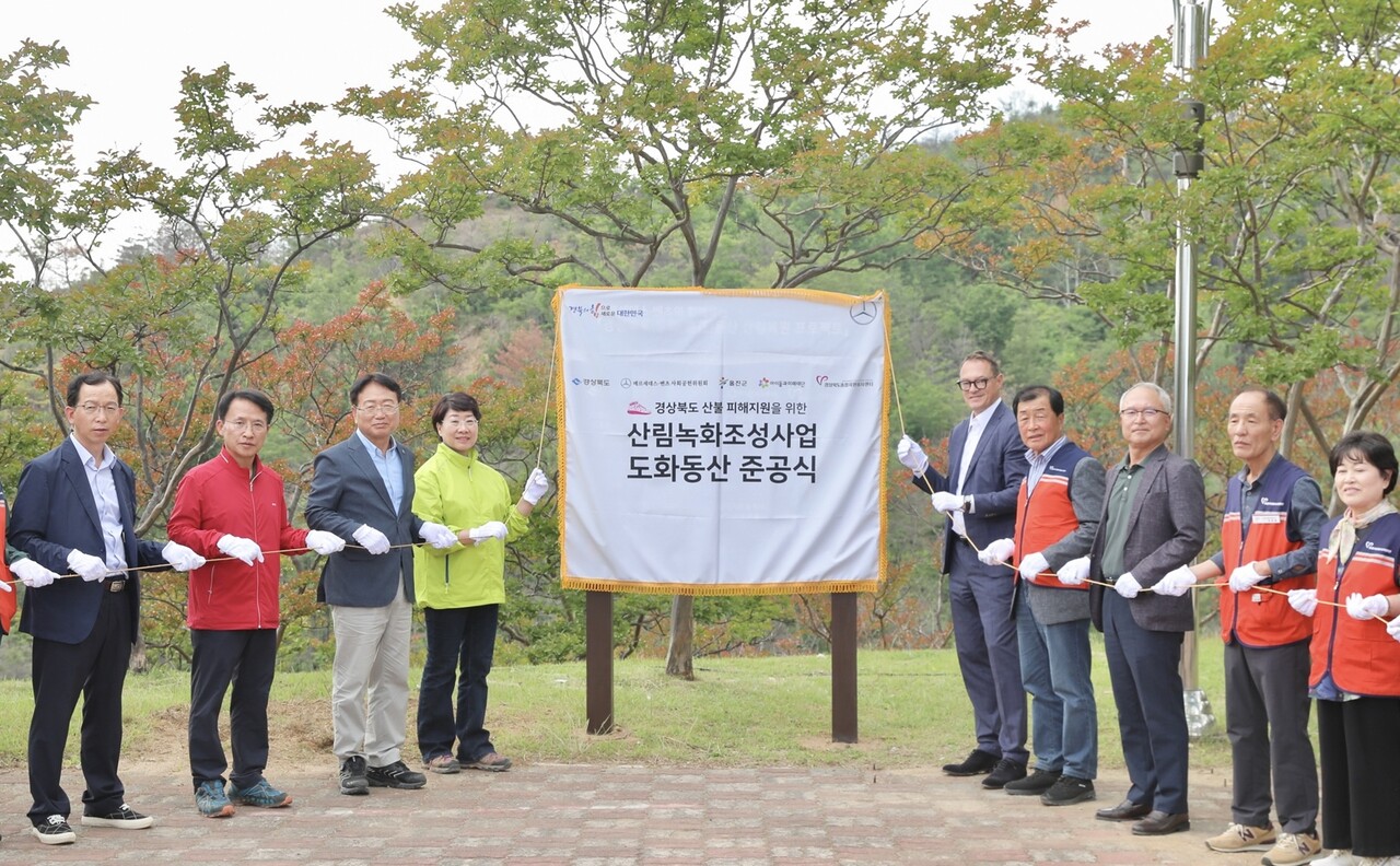 벤츠사회공헌위원회, 산불피해 울진군 ‘도화동산’ 복원