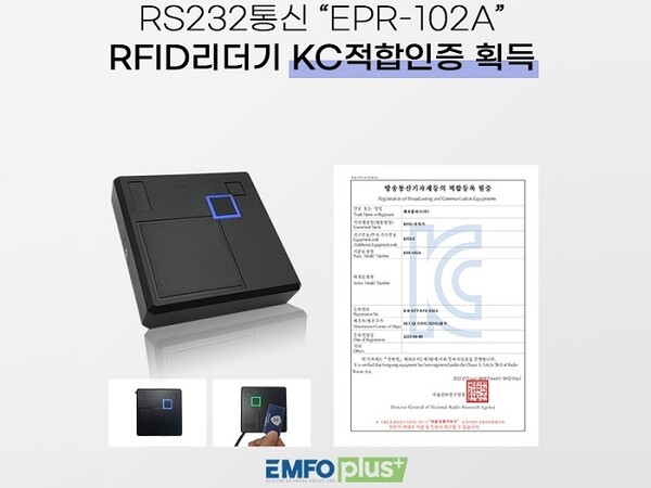 엠포플러스㈜, RFID 리더기 센스탭 및 ERP-102A KC 적합인증 획득