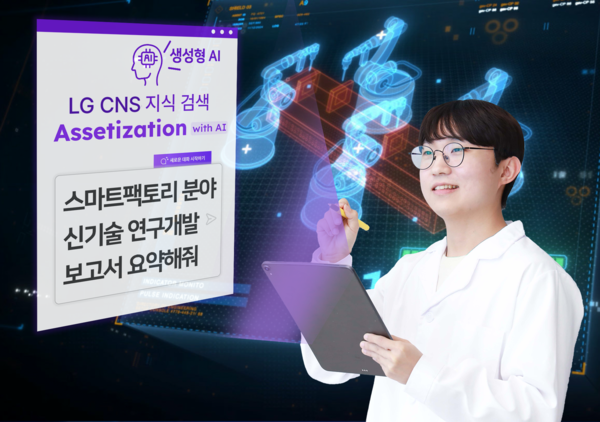 LG CNS, 생성형 AI로 사내 유용한 데이터 찾는 ‘AI를 활용한 KM 혁신’ 서비스 개시