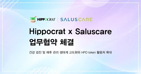 Hippocrat 재단, Saluscare와 MOU 체결