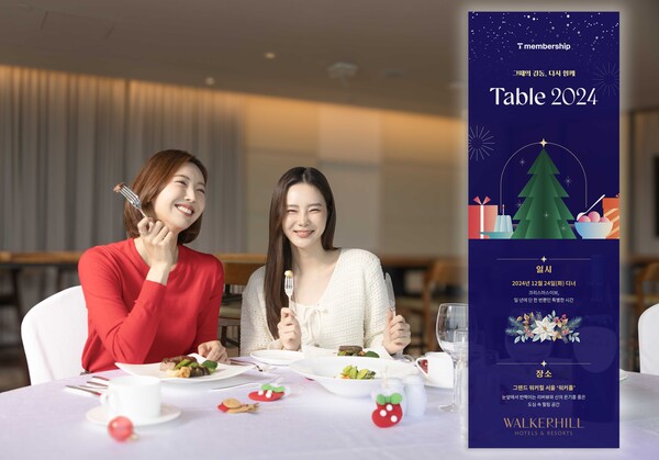 SKT T멤버십, 크리스마스 맞아 미식 행사 ‘Table 2024’ 개최