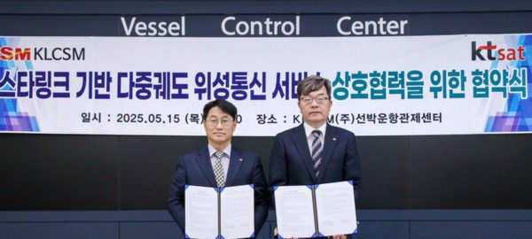 KT SAT-KLCSM, 스타링크 활용 선박관리 디지털 전환 ‘맞손’