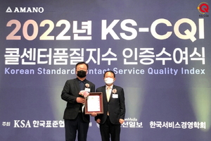 아마노코리아, ‘2022 콜센터품질지수(KS-CQI) 스마트주차 부문 우수기업 선정‘